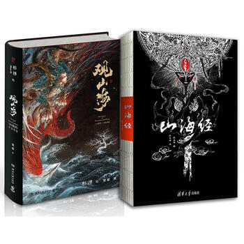 观山海画集+山海经典藏画册 全2册 洛煌笈画师杉泽画集