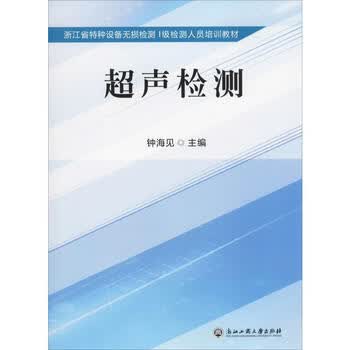 超声检测
