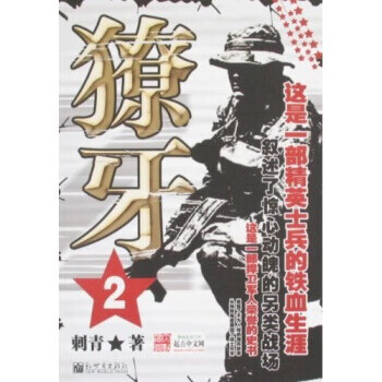 狼牙2【正版图书】