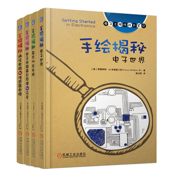 电子工程师成长笔记（京东套装共4册）