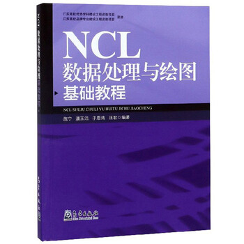 NCL数据处理与绘图基础教程
