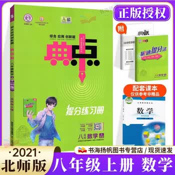 多选】荣德基初二典中点八年级同步练习册 上册数学 北师版 初中综合应用创新题
