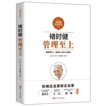 褚时健：管理至上