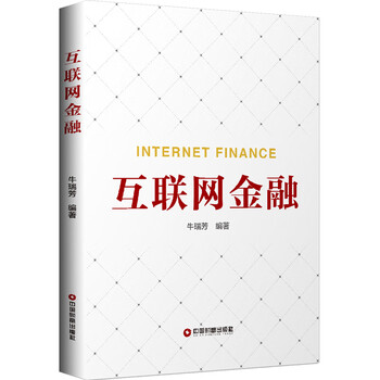 互联网金融牛瑞芳 