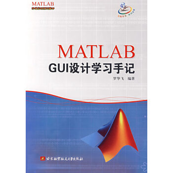 MATLAB GUI设计学习手记【正版图书】