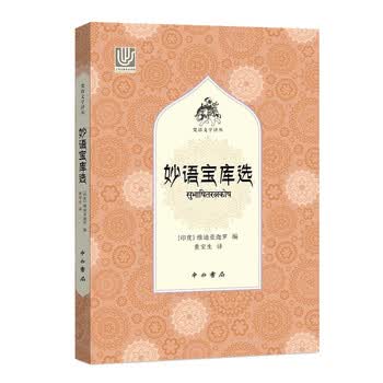 妙语宝库选