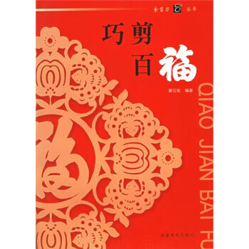 巧剪百福【正版图书】