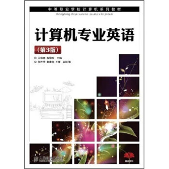 计算机专业英语第3版