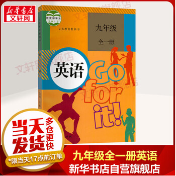 2022九年级全一册英语课本义务教育教科书 人教版初三教材 人民教育出版社（9年级初3）