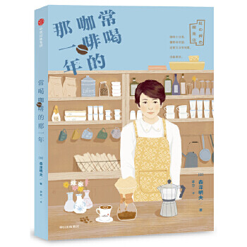 常喝咖啡的那一年【正版图书】