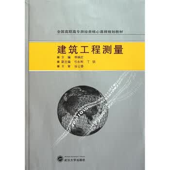 建筑工程测量 