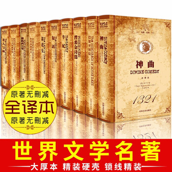 完整无删节全套10册 神曲普希金复活巴黎圣母院茶花女鲁滨逊漂流记牛虻世界名著10-18岁三四五六年级