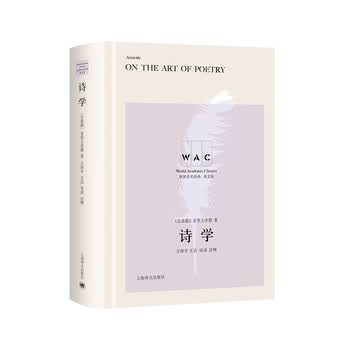 “世界学术经典（英文版）”系列·诗学（导读注释版）