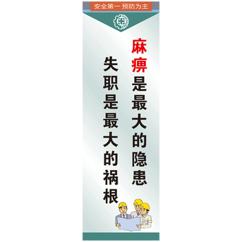 企业安全标语安全宣传画挂图标语牌安全生产标示贴警示标语NC NC06 安全生产标语 87*28厘米 PP覆膜贴纸