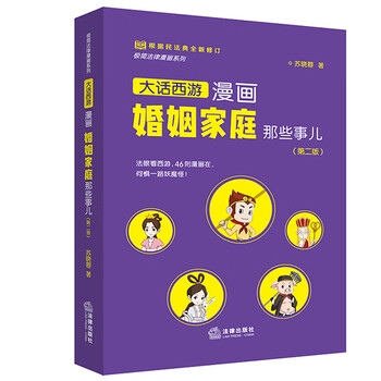漫画婚姻家庭那些事儿（第二版）