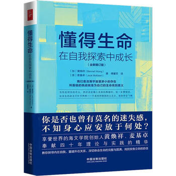 懂得生命 在自我探索中成长(全新增订版)