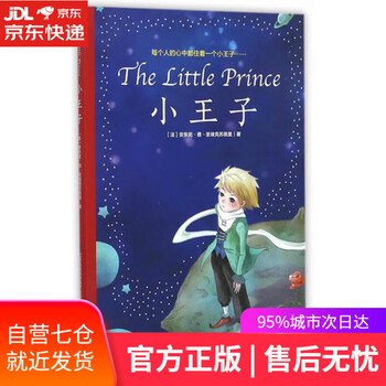 【正版图书】小王子