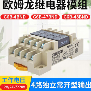 原装继电器G6D-F4B G6B-47BND终端模组组合24V220V12V G6B-4BND DC24V【图片 价格 品牌 报价】-京东