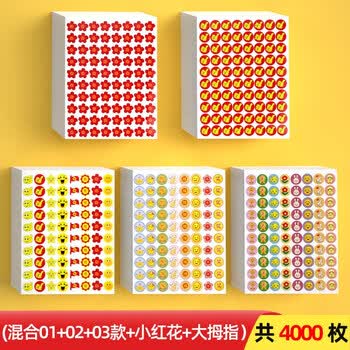 儿童奖励贴纸表扬贴幼儿园小红花大拇指教师专用贴纸装饰小图案贴 混合123款+小红花+大拇指共四千 贴