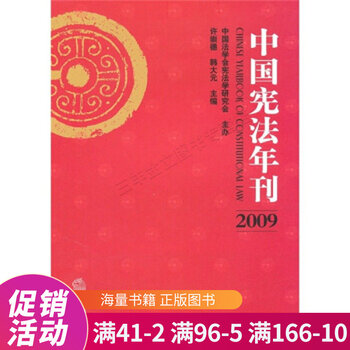 中国宪法年刊2009