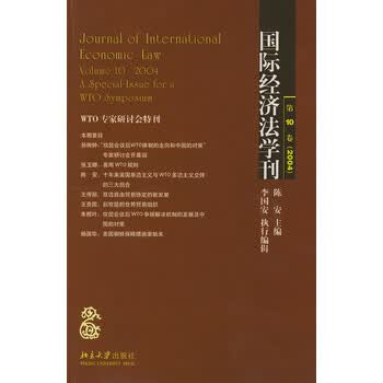 国际经济法学刊20040卷