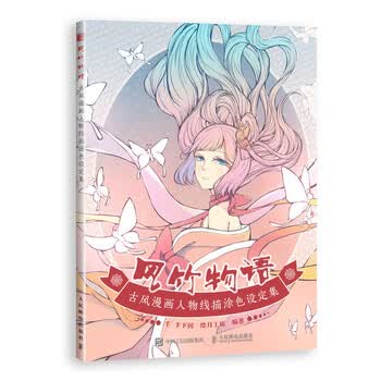 风竹物语 古风漫画人物线描涂色设定集（绘客出品）