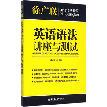 英语语法讲座与测试