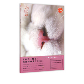 知日(5猫特集)