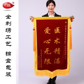 【正常发货 顺丰速递】一越 高档锦旗定制刺绣送医生政府老师物业  制作定做 毛呢面料金属旗头杆锦盒 至尊枣红色70*110