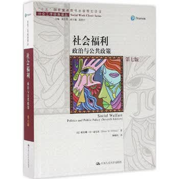 社会福利(第7版)