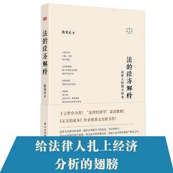 法的经济解释