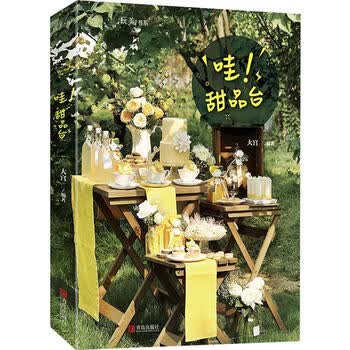 哇!甜品台