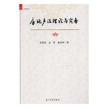房地产法理论与实务 建筑 书籍