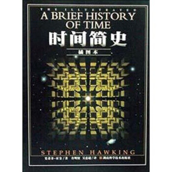 时间简史【正版图书】