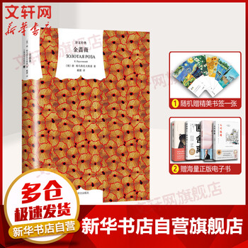 金蔷薇