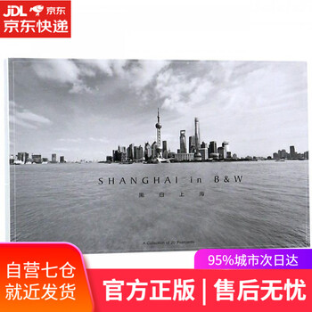 【正版图书】黑白上海  上海人民美术出版社
