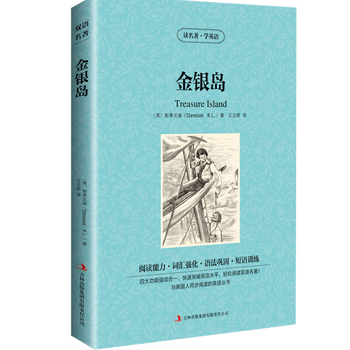 读名著.学英语:金银岛