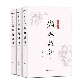 瀚海雄风(全3册)