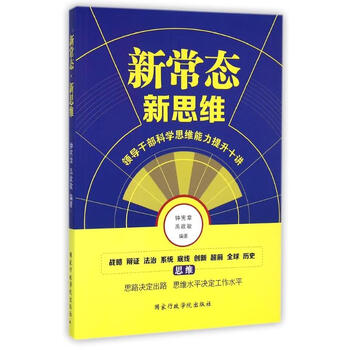 新常态·新思维
