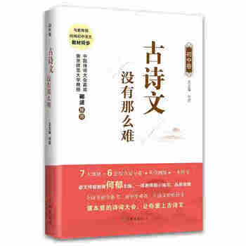 古诗文没有那么难（初中卷）