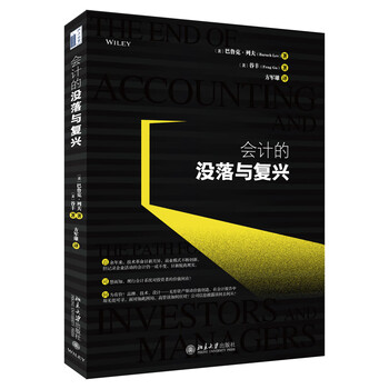 会计的没落与复兴