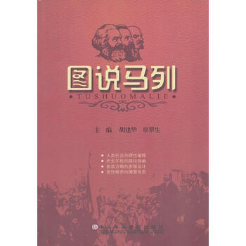 图说马列