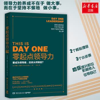 零起点领导力
