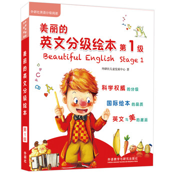 美丽的英文分级绘本 第1级（套装共8册：6册绘本故事+1册游戏书+1册亲子导读 点读版）