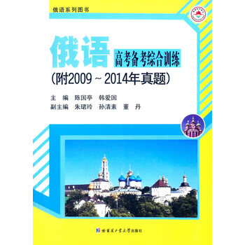 俄语高考备考综合训练