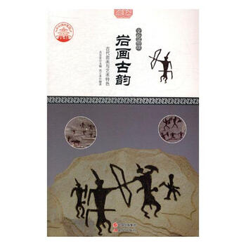 岩画古韵:古代岩画与艺术 旅游/地图 书籍