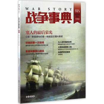 战争事典(30)