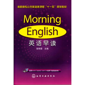 英语早读 Morning English 彭秋霞 主编