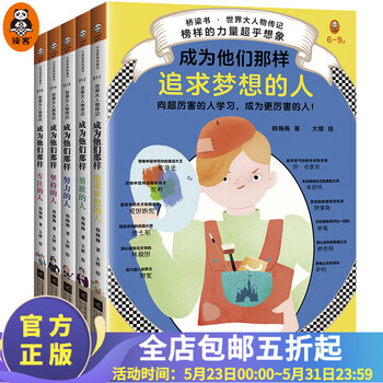 世界大人物传记（套装全5册）（向超厉害的人学习，成为更厉害的人！60位大人物的传奇人生！）