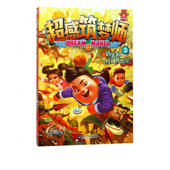 超感筑梦师(3消失的红桃K密室)
